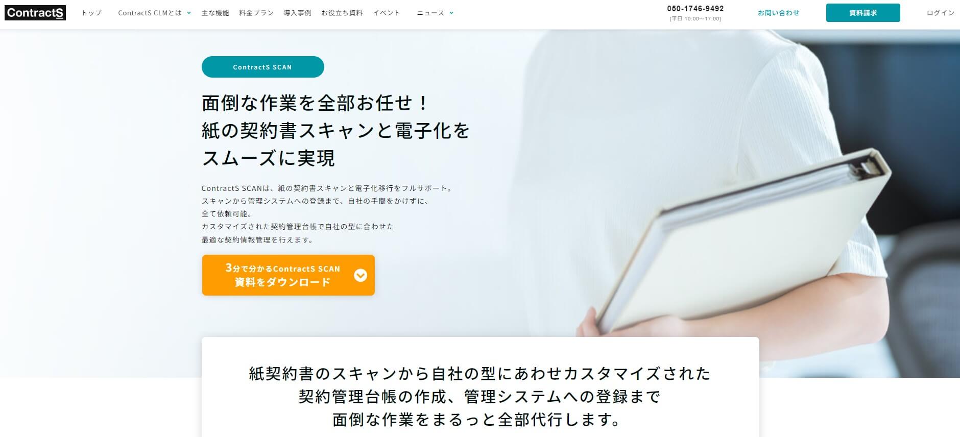 契約書のスキャナ保存の扱いについて解説！スキャンサービス5選も紹介 - 法務DX Lab.