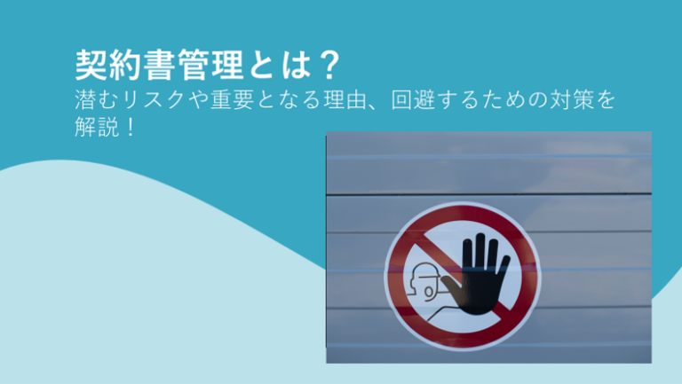 契約締結日とは？契約書の日付を定める5つの方法を詳しく解説！ 法務dx Lab