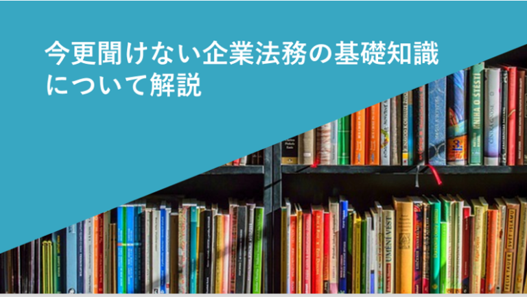 Ses契約（準委任契約）とは？請負契約・派遣契約の相違点とメリット・注意点を詳しく解説！ 法務dx Lab