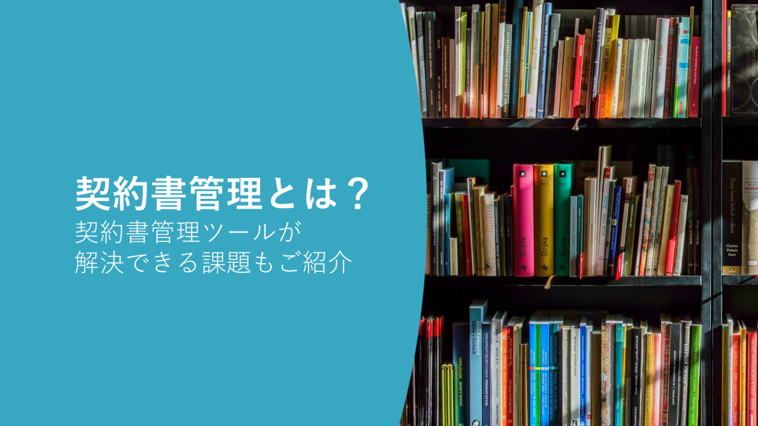 発注書とは？個別契約書、注文書、発注請書との違いや書き方、注意点まで徹底解説！ 法務dx Lab
