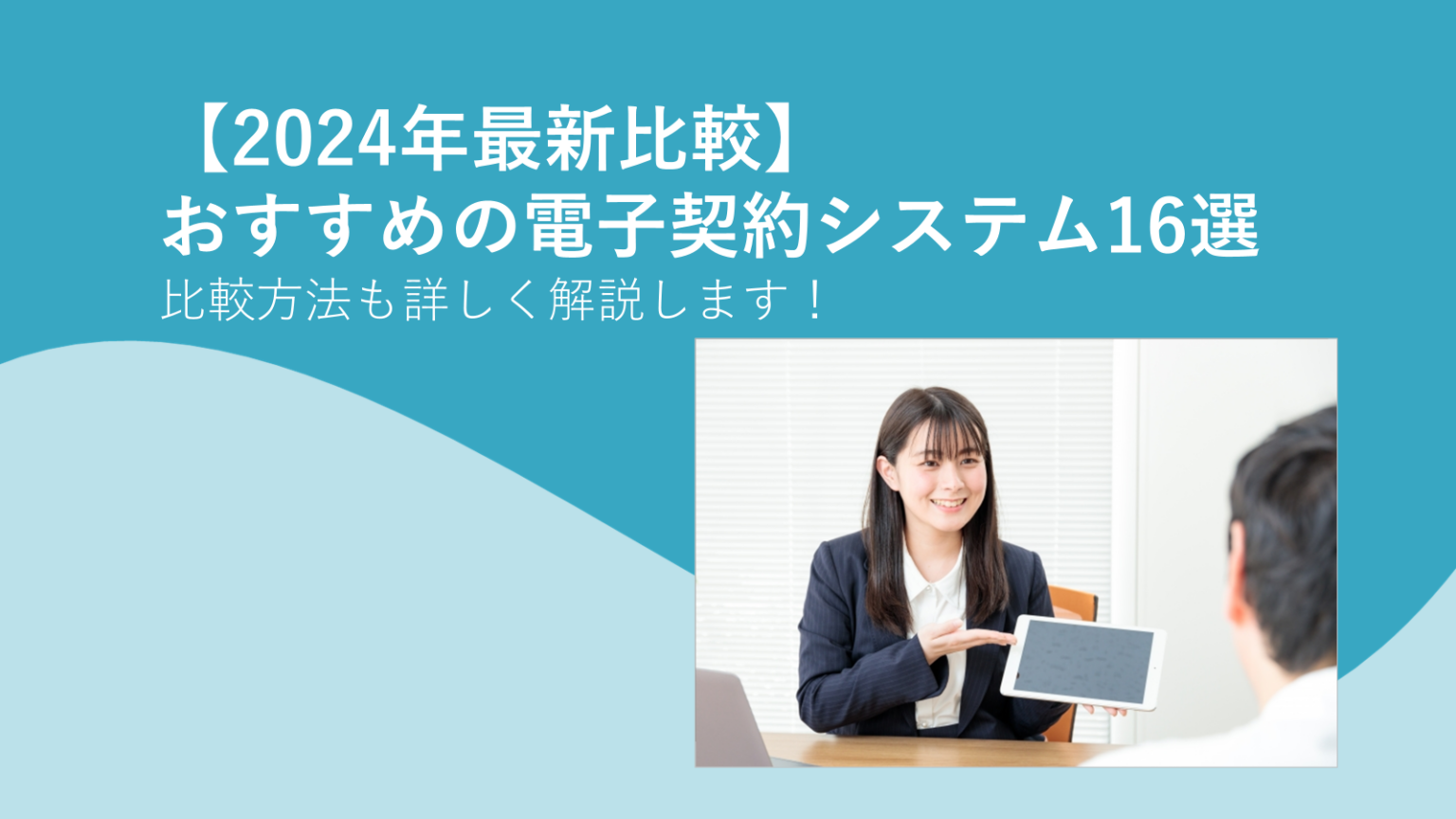 契約締結日とは？契約書の日付を定める5つの方法を詳しく解説！ 法務dx Lab