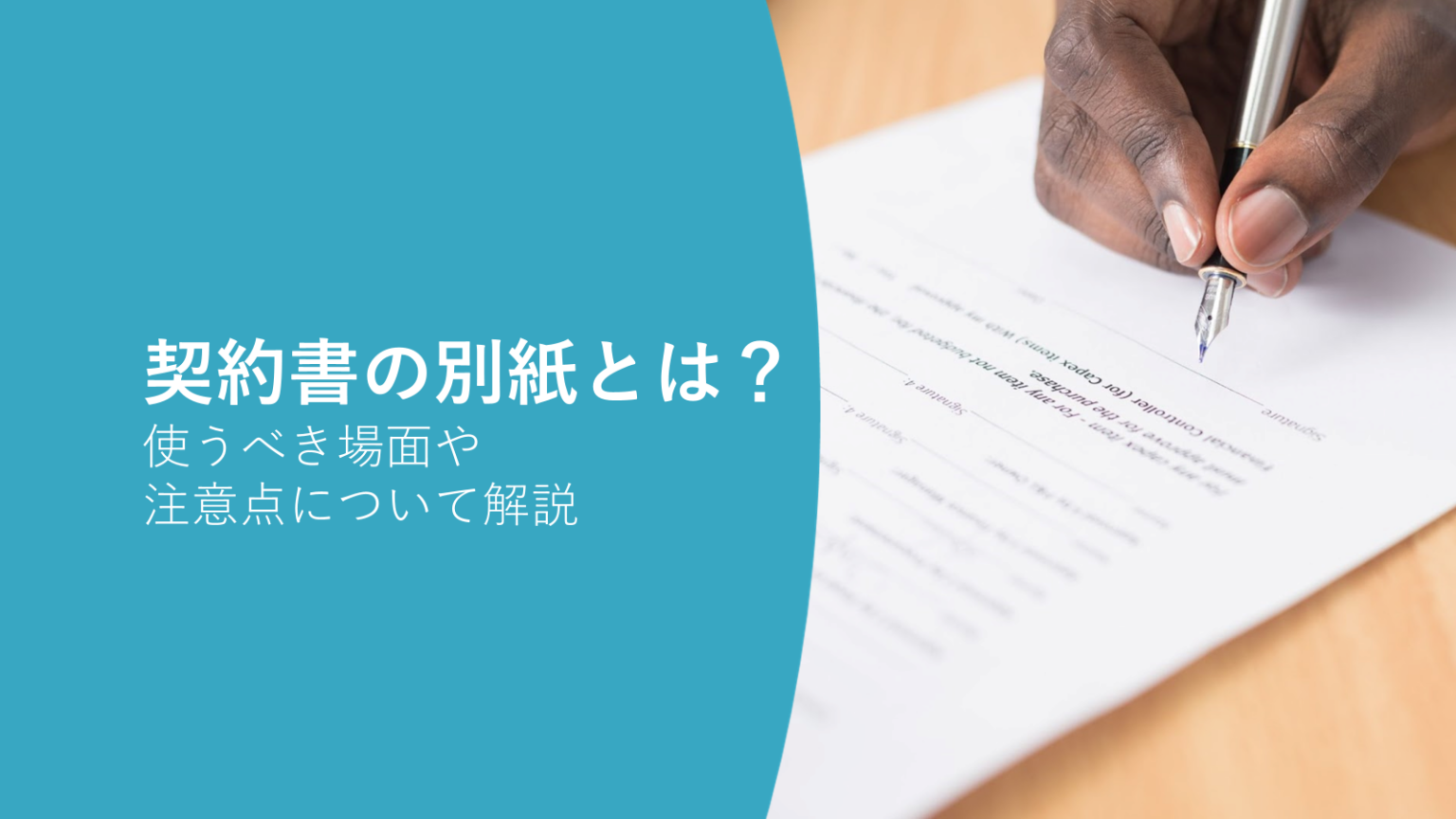 契約締結日とは？契約書の日付を定める5つの方法を詳しく解説！ 法務dx Lab