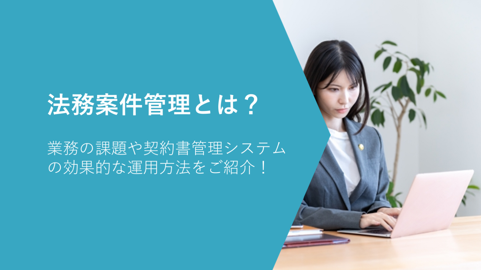 契約締結日とは？契約書の日付を定める5つの方法を詳しく解説！ 法務dx Lab